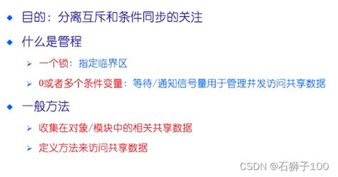 清华 操作系统原理 （课程笔记）——信号量、管程操作系统 清华大学 Csdn博客