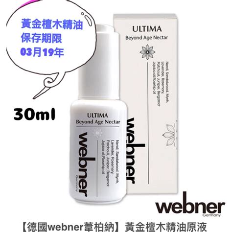 葦柏納 Webner 黃金檀木精油 30ml 蝦皮購物