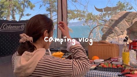 Camping Vlog 02 노을이 아름다운 여수더스타오토캠핑장여수캠핑장남해캠핑 오션뷰캠핑장노을이예쁜캠핑장감성캠핑커플캠핑캠핑요리캠핑브런치경남캠핑캠핑
