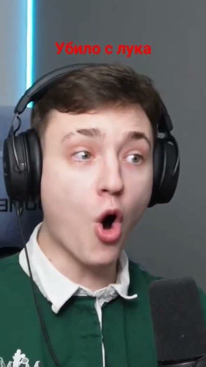 с лука домен момент из стрима Youtube