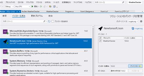 NewtonソフトのJsonコードからマイクロソフトのJsonコードへの変更 ソフトライム