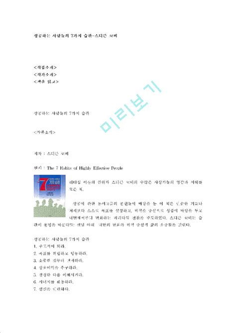 성공하는 사람들의 7가지 습관 스티븐 코비 자료 Vo 다른 차원으로 가는 패러다임의 전환이야 Cyclone