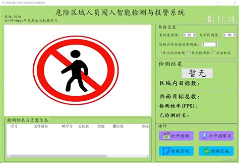 基于yolov8深度学习的危险区域人员闯入检测与报警系统【python源码pyqt5界面数据集训练代码】yolov8、bytetrack