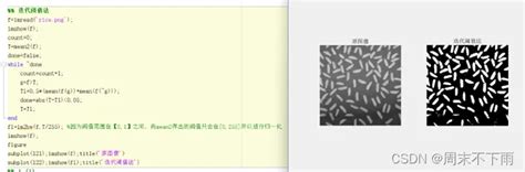 数字图像处理实验（六）图像分割 阈值分割、直方图法、otus最大类间方差法edge、im2dw、imfilter、imresize、迭代