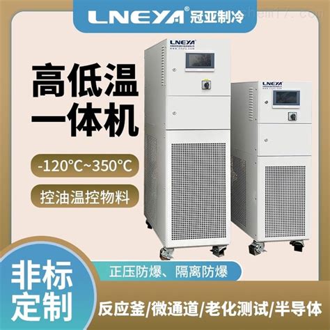 密闭油加热系统 工业冷热水一体机sundi 125 无锡冠亚恒温制冷技术有限公司