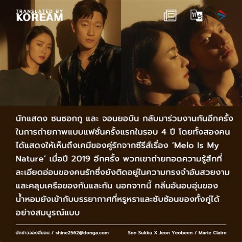 Koream Official on Twitter ซนซอกก X จอนยอบน กลบมารวมงานกนอก