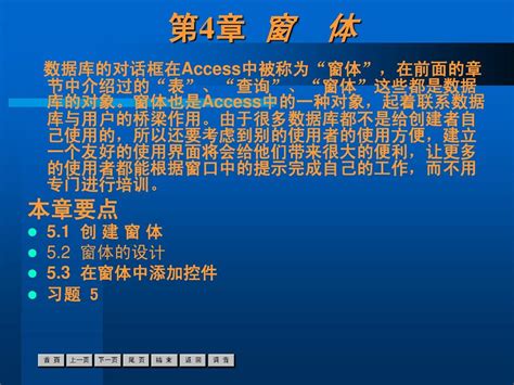Access第5章实用教程word文档在线阅读与下载无忧文档