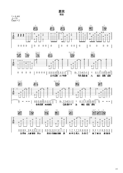 《嘉宾》吉他简谱c调弹唱谱张远 吉他曲谱 师谦曲谱网