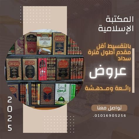 مكتبة الرشد متوفرالآن بفروع مكتبة الرشد والمتجر الالكتروني كتاب