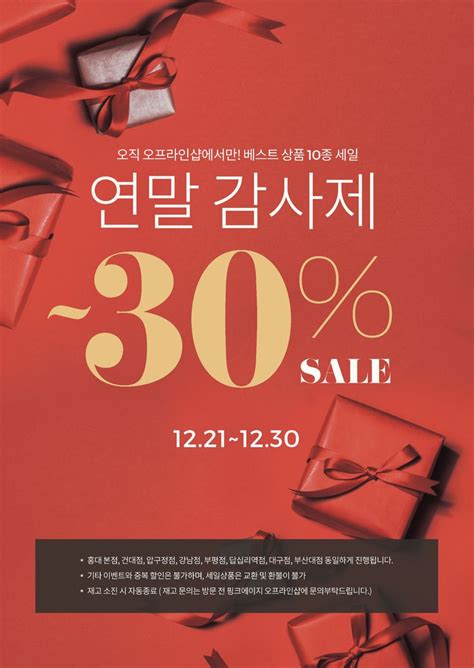 [포스터 디자인] 2018 연말 감사제 포스터 베스트 상품 세일 핑크에이지 가발 포스터 포스터 디자인 연말