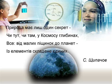 Речовини і хімічні явища в літературних творах і народній творчості