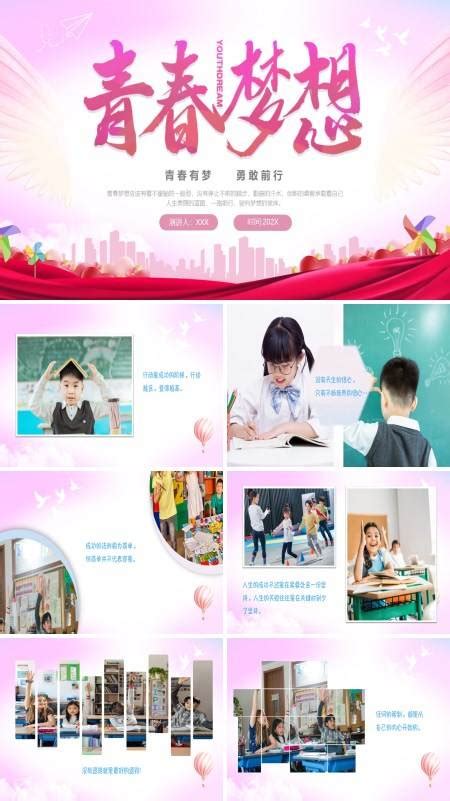 青春筑梦 砥砺前行ppt 青春筑梦 砥砺前行ppt模板下载 麦克ppt网