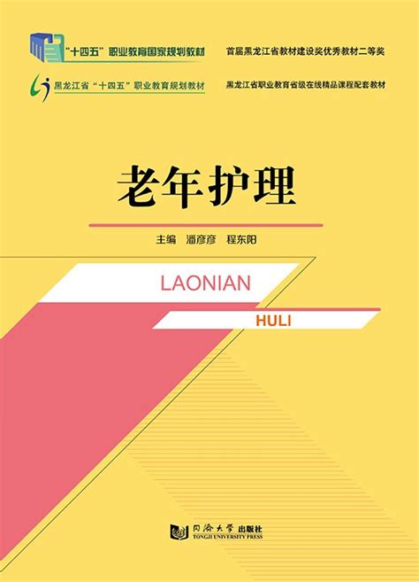 老年护理 护理系列 华腾教育