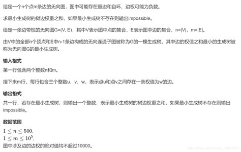 最小生成树详解模板 例题 Csdn博客