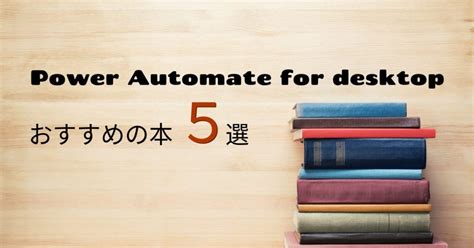 Power Automate Desktopのおすすめの本5選 完全自動化研究所