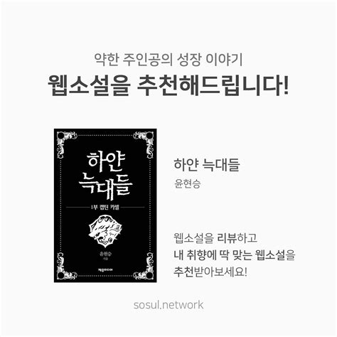소설 네트워크 안녕 소설넷이야 오늘은 베스트 작품을 가지고 와봤어 바로 윤현승 작가님의 하얀