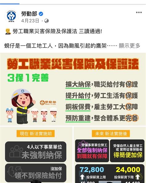 好險∝大聲典 🔰三讀通過囉！先放上勞動部懶人包連結