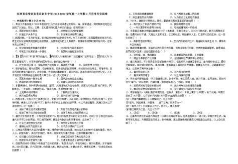 58，江西省宜春市宜丰中学2023 2024学年高一上学期1月月考历史试题 教习网试卷下载