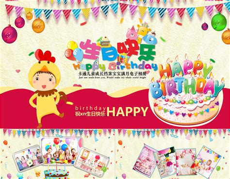 卡通儿童成长档案宝宝满月生日快乐电子相册ppt 包站长