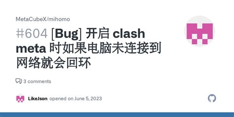 Bug 开启 clash meta 时如果电脑未连接到网络就会回环 Issue MetaCubeX mihomo GitHub