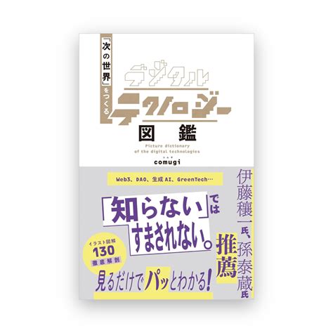 ビジネスとテクノロジーの知見を深める10冊：amazonの紙書籍セール Forbes Japan 公式サイト（フォーブス ジャパン）