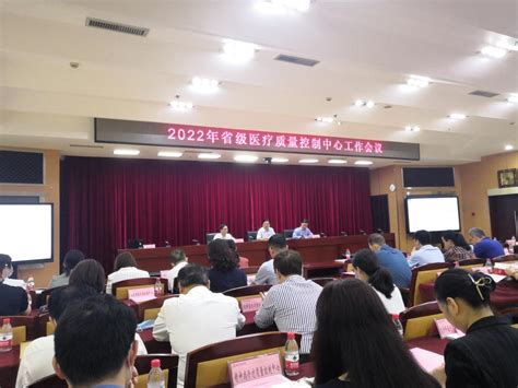 2022年省级医疗质量控制中心工作会议召开 湘雅麻醉与重症医学网