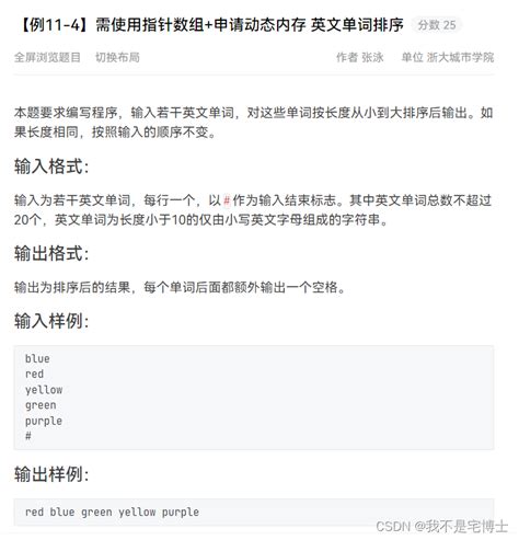 使用指针数组申请动态内存实现英文单词排序指针数组动态申请内存 Csdn博客 使用指针数组申请动态内存实现英文单词排序指针数组动态申请内存 Csdn博客