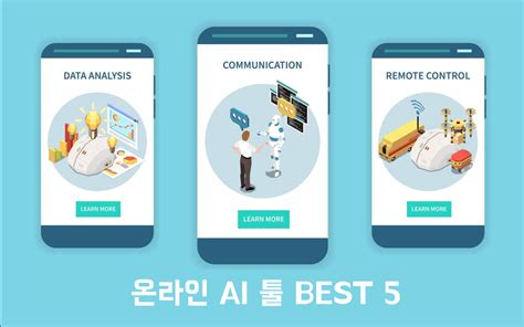 현재 가장 주목받고 있는 온라인 Ai 툴 Best 5 알아보기