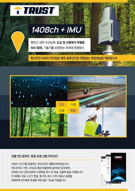 Micro GNSS CP3 인천측기 코이스