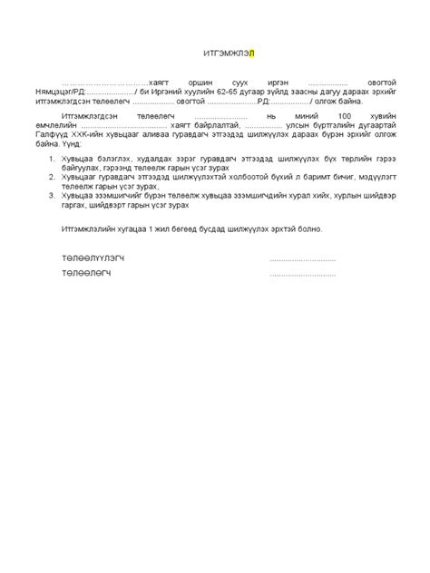 Итгэмжлэл Гал фүүд Pdf