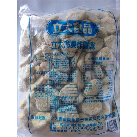 立大食品 炸雞塊 A級 3KG 現貨 附發票 炸雞塊 炸物 冷凍炸雞塊 美味優質雞塊 A級 可直接油炸 業務用冷凍 蝦皮購物
