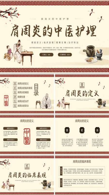 肩周炎知识医学PPT 肩周炎知识医学PPT模板下载 麦克PPT网