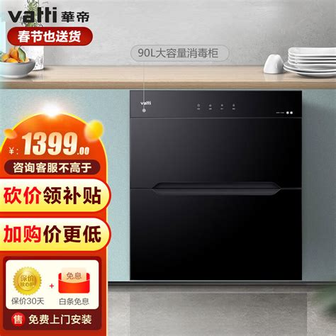 华帝（vatti）消毒柜 90升大容量嵌入式消毒碗柜家用 紫外线碗筷消毒 二星级臭氧消毒 I13030 京东商城【降价监控 价格走势 历史价格