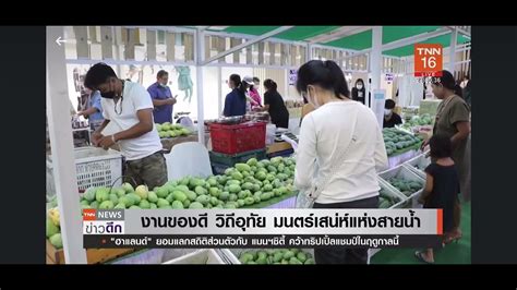 เปิดงานของดี วิถีอุทัย มนตร์เสน่ห์แห่งสายน้ำ Tnn24 Youtube