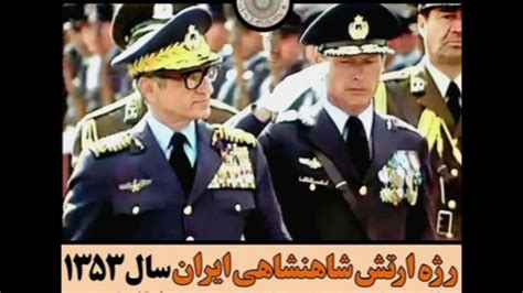 رژه ارتش شاهنشاهی ایران پنجمین ارتش قدرتمند جهان سال ۱۳۵۳ Youtube