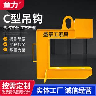 C型吊钩平衡吊梁起重装卸夹具C型卷板吊钩合金钢钢卷吊钩 阿里巴巴