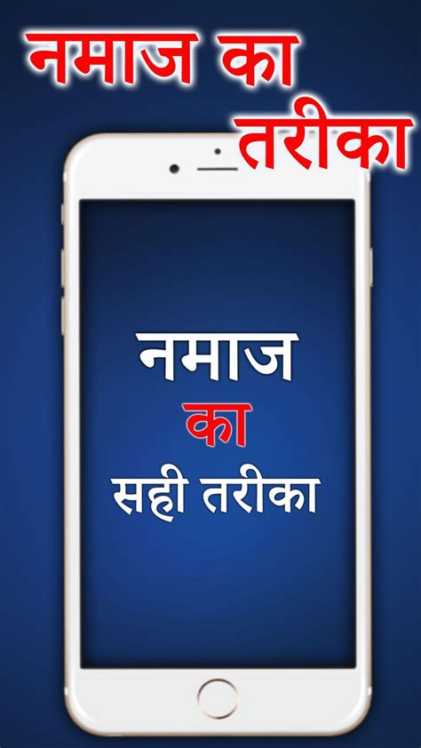 Namaz Padhne Ka Sahi Tariqa Manner Of Salat Apk For Android Download