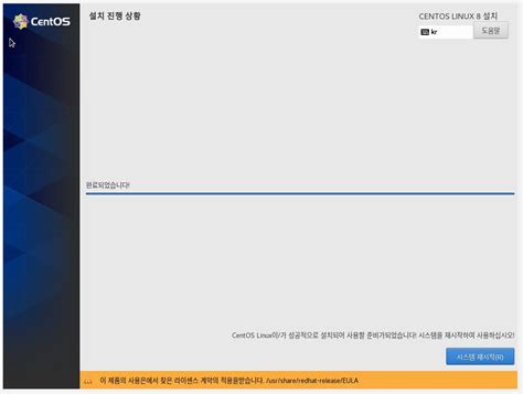 Centos 8 Linux 설치 Knowledge