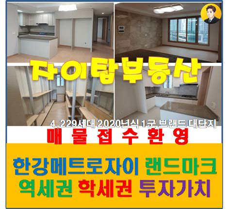 걸포동 부동산 김포 한강메트로자이 1단지 2단지 3단지 최선 네이버 블로그