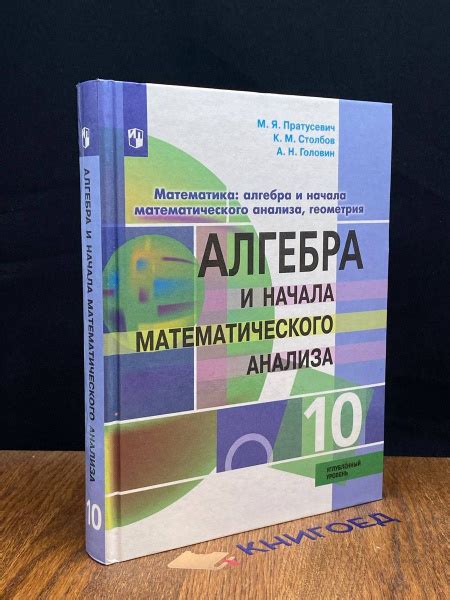 Математика. Алгебра и начала мат. анализа. 10 класс - купить с ...