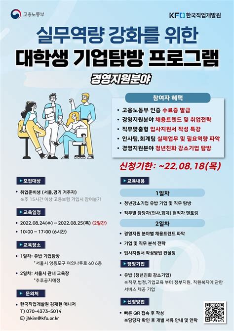 교육강연 실무역량 강화를 위한 대학생 기업탐방 프로그램 🏆 공모전 정보 김미더머니