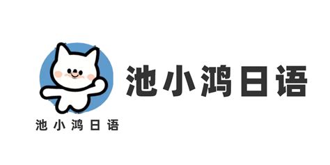 日语一对一 日语一对一 日语培训 日语培训 湖南长沙池鸿教育