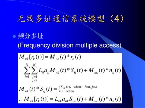 ppt 多址传输（2） powerpoint presentation free download id 5790399