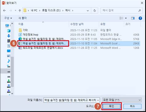 Ppt파워포인트에 다른 문서 첨부하는 방법 엑셀·워드·pdf·hwp 연결하기