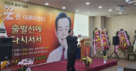 피닉제 75세 이인제 전 국회의원 내년 총선 출마 선언