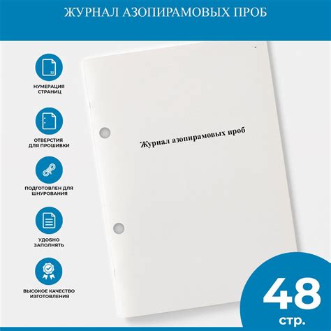 Журнал азопирамовых проб - купить с доставкой по выгодным ценам в ...