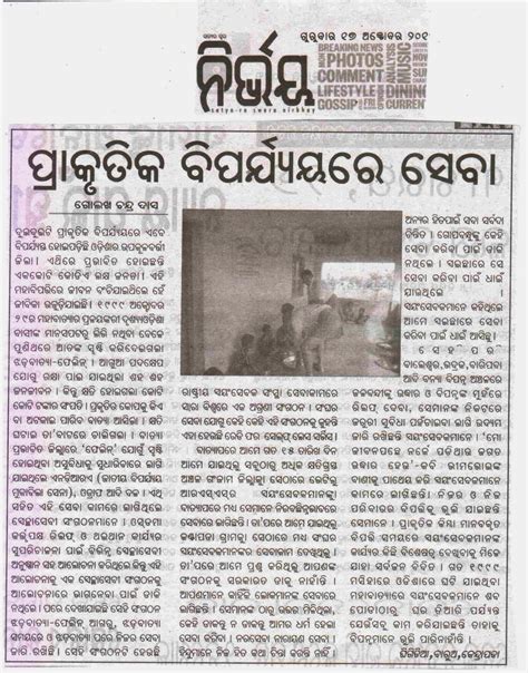 Vishwa Sambad Kendra Orissa Rss News Paper Cutting That Speak On
