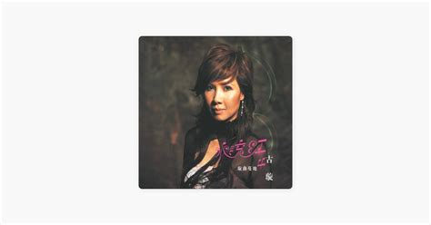 ‎水流红 由古旋演唱 Apple Music