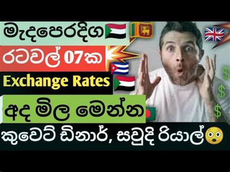 Currency Exchange Rates Today Saudi Oman Riyal Uae Dirham Kuwait