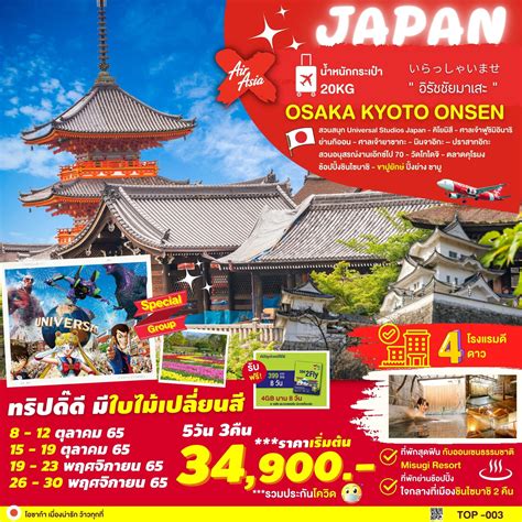 คอนเฟิมเดินทาง โอซาก้า 🍁osaka Kyoto Usj 5วัน3คืน Xj 🍁ชมใบไม้เปลี่ยนสี โอซาก้า เกียวโต ออนเซน